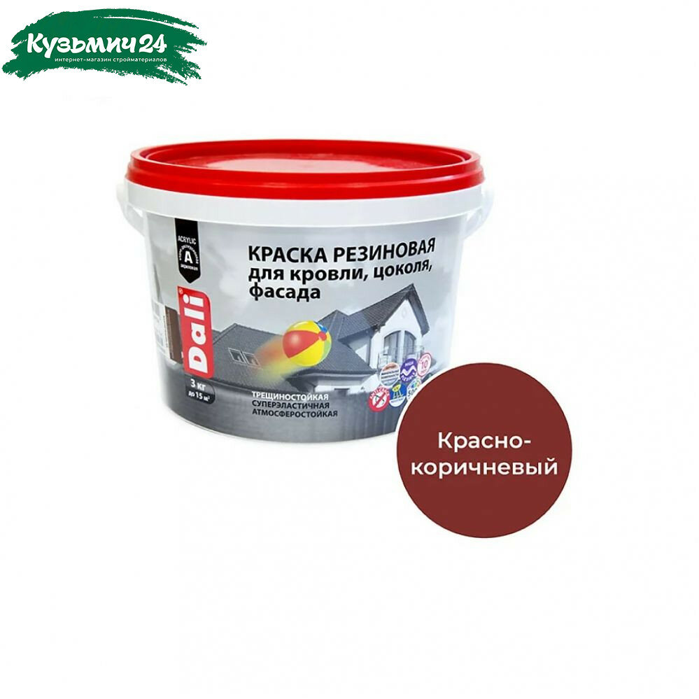 Краска резиновая DALI для кровли, цоколя, фасада, глубокоматовая, красно-коричневая 3 кг