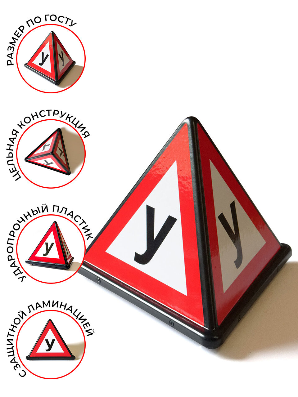 Чёрный знак "У" для учебного автомобиля по госту, обновлённый