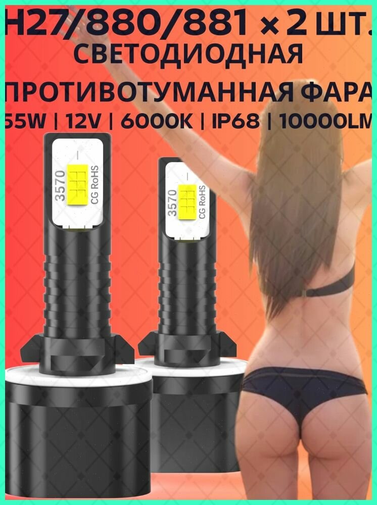 Лампа автомобильная H27 (880/881), 2 шт. арт. h27 лампа светодиодная 12V 80W +300% света (2 шт) для KIA Sportage 2 (2008 - 2010) KM рестайлинг