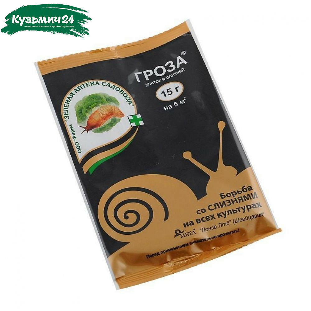 Средство от слизней и улиток Гроза 15 г