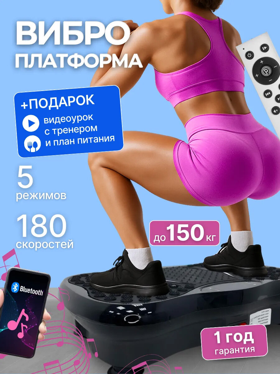 Виброплатформа для похудения до 150 кг с музыкой, домашний кардио тренажер электрический антицеллюлитный