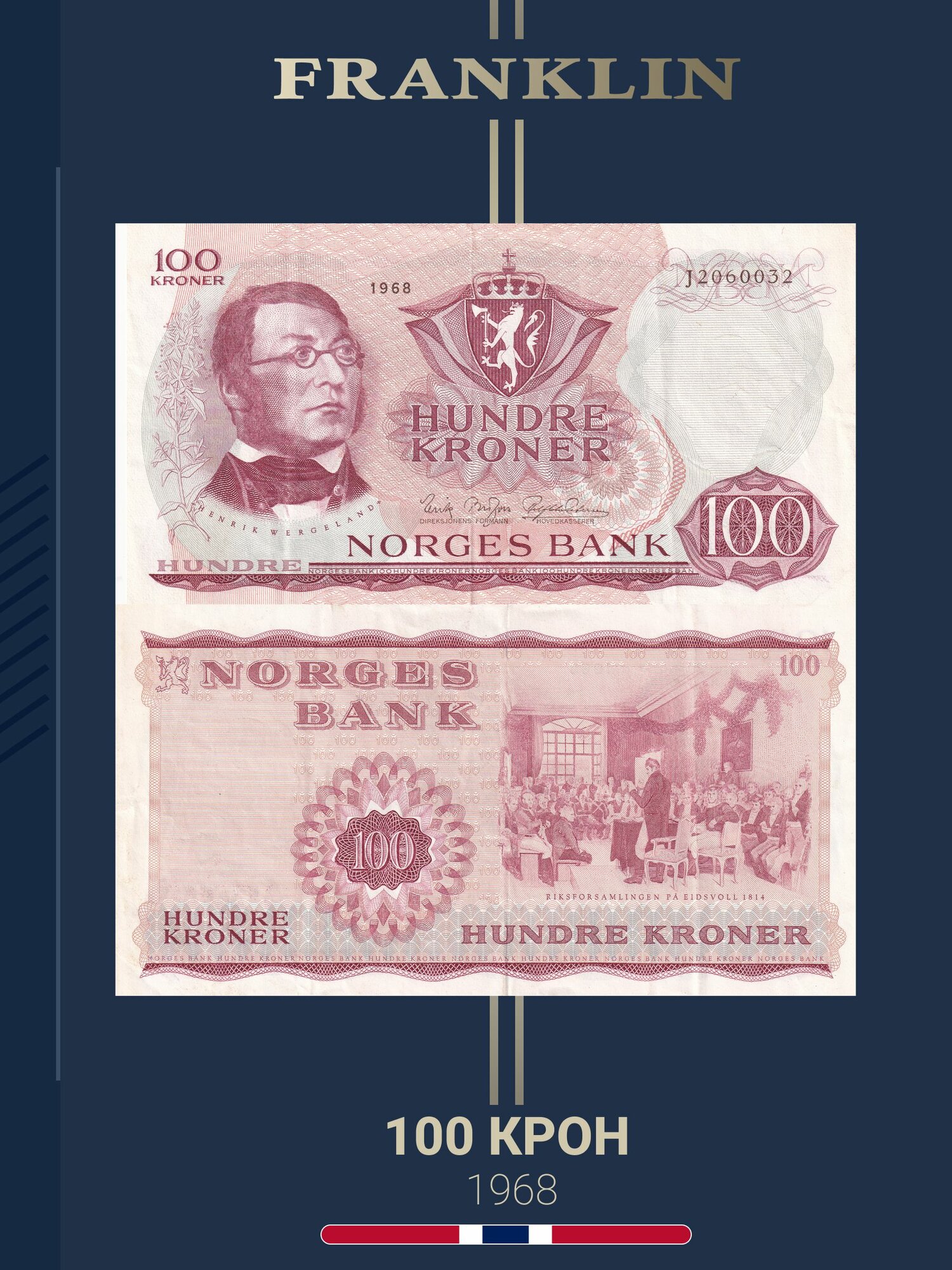 Банкнота Норвегия 100 крон 1968 год (VF) Pick 38b.4