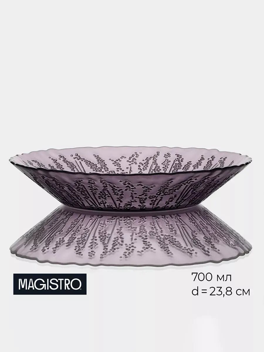 Салатник стеклянный Французская лаванда 700 мл