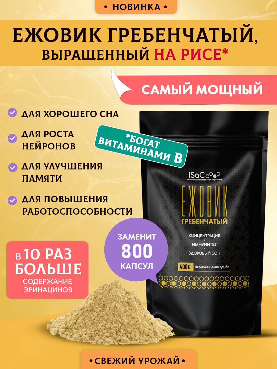 Ежовик гребенчатый ноотропная добавка для Вашего мозга 400 г