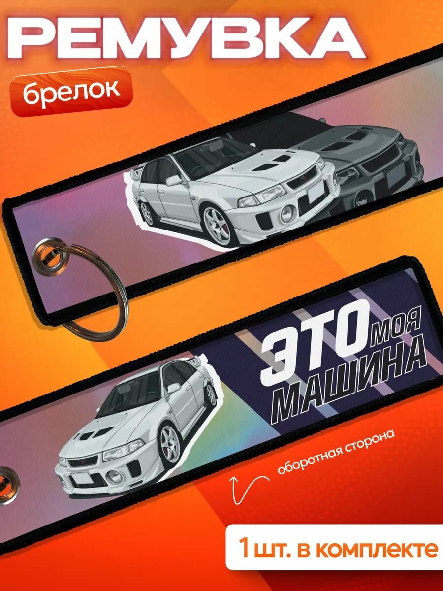 Брелок