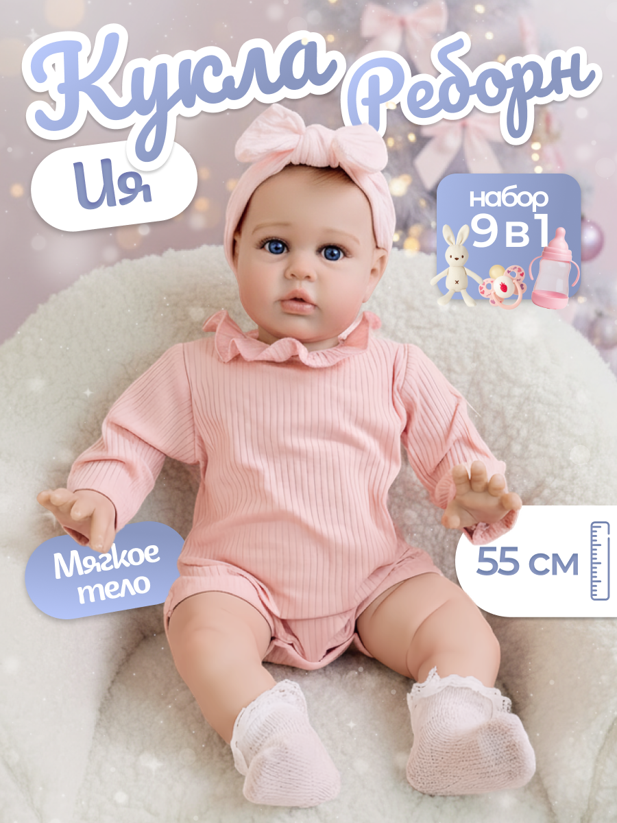 Мягконабивная Кукла Ия Реборн, виниловый корпус, текстиль, для девочек, от трёх лет, 55см