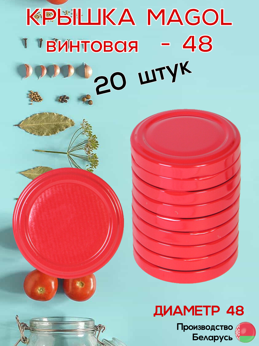 Крышка винтовая твист MAGOL 48 мм