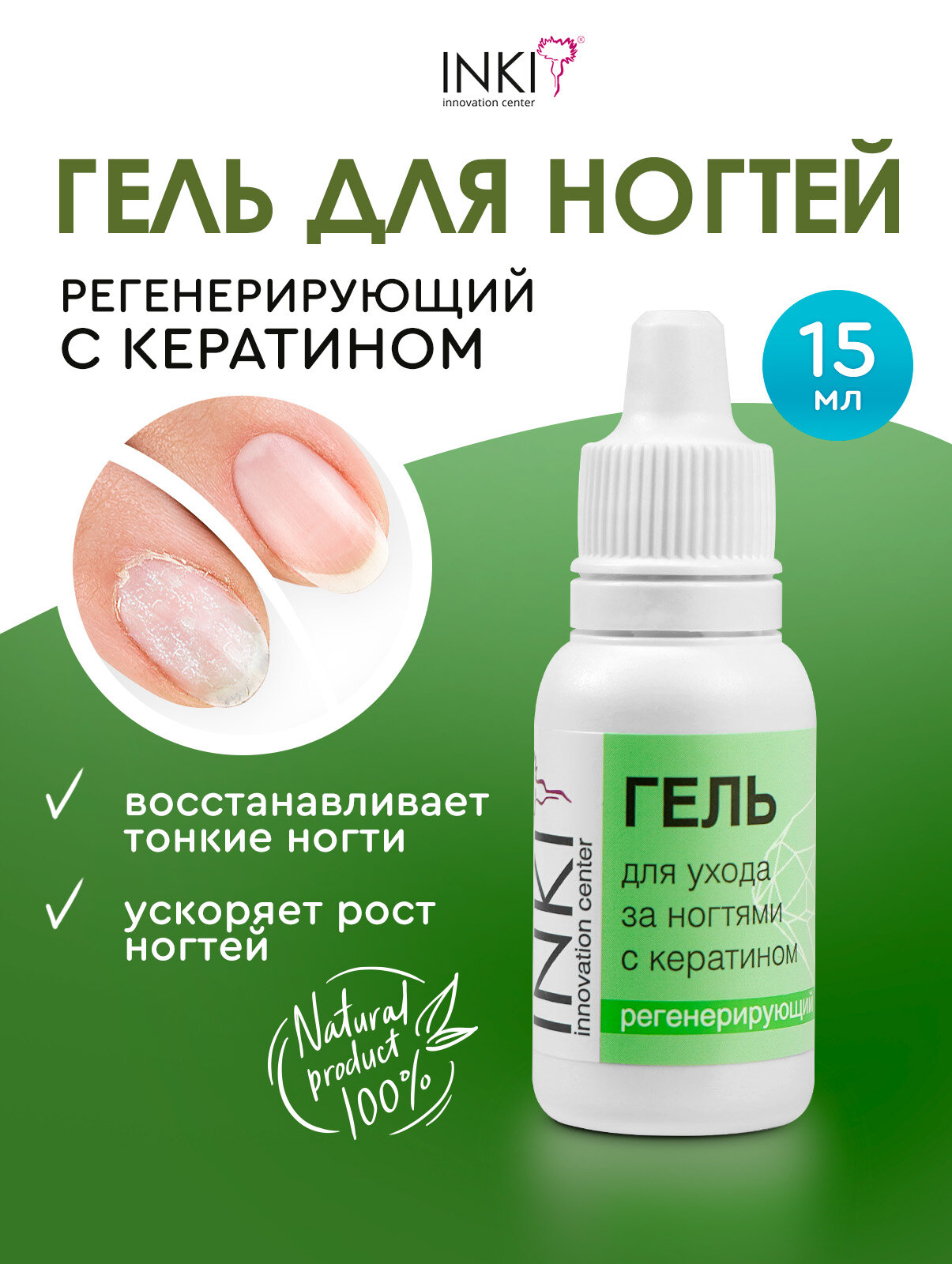 Гель для ногтей укрепляющее средство для восстановления 15 мл