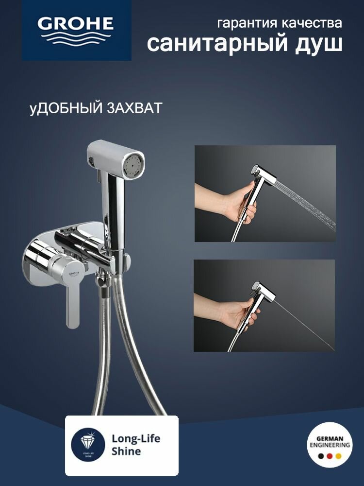 Смеситель для биде GROHE, латунь/нержавеющая сталь, гигиенический, вертикальный монтаж