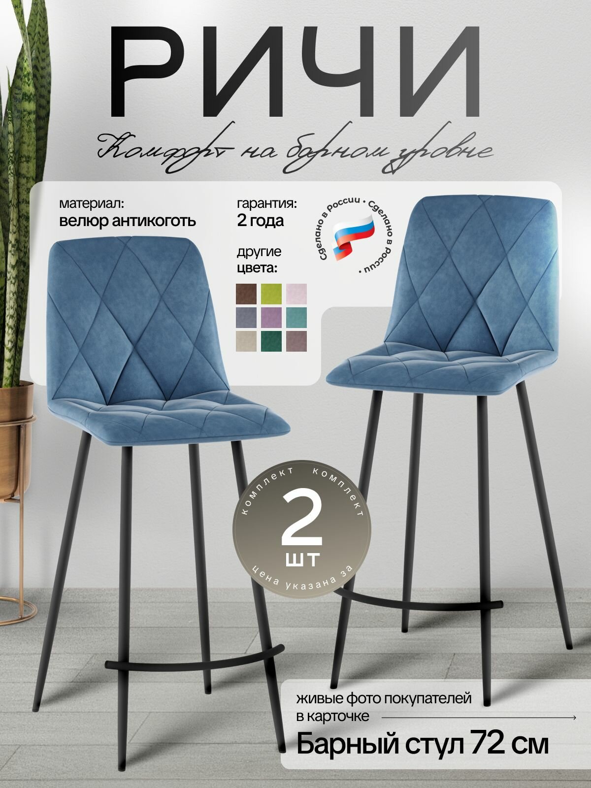 Стул для кухни обеденный Ричи барный Голубой 2 шт