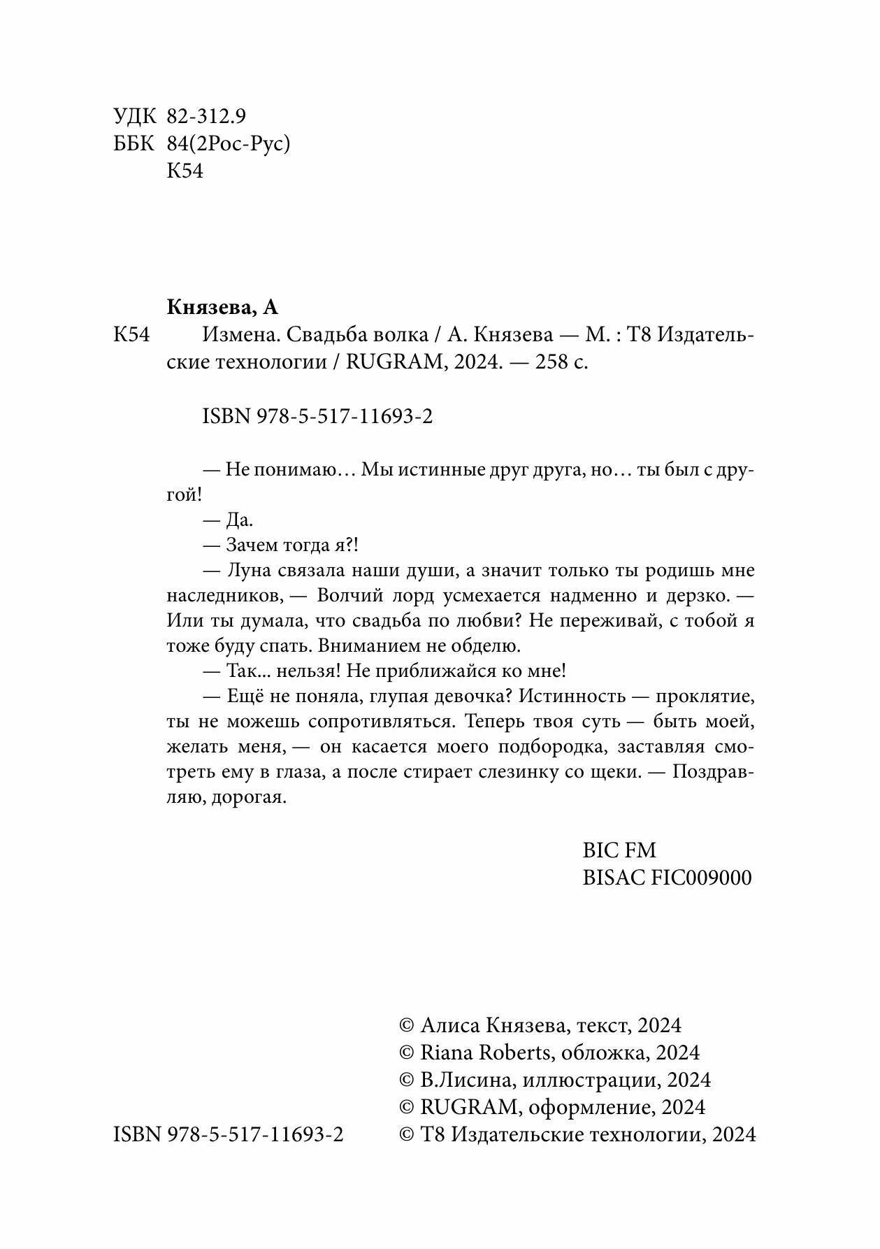 Измена. Свадьба волка — фото 1