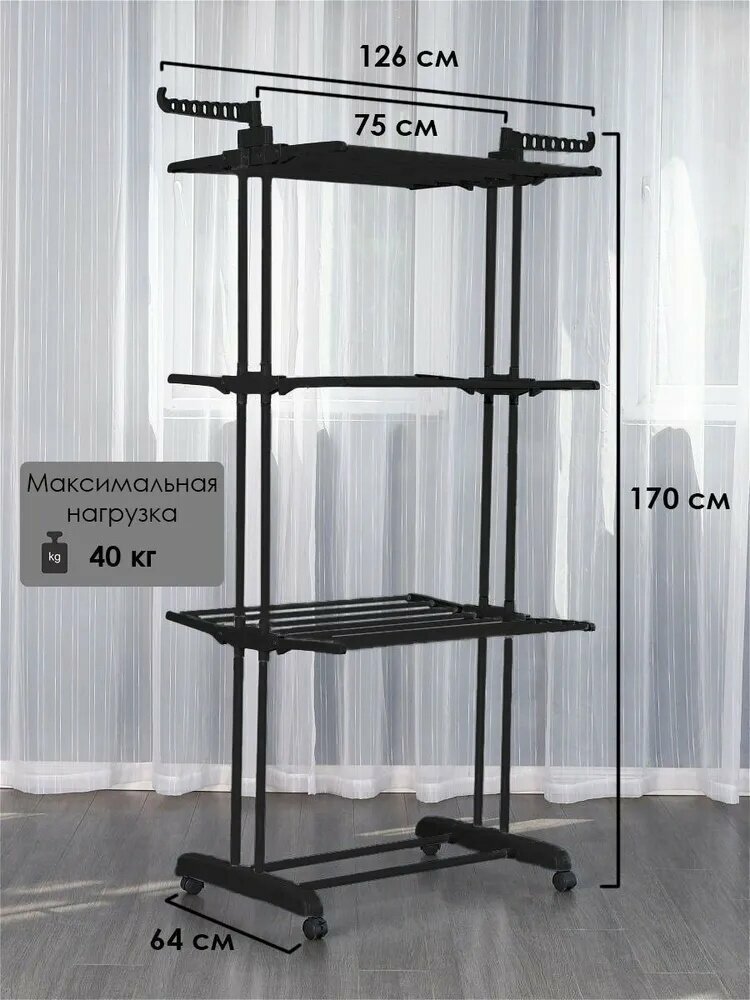 RUISHENGTAI Сушилка для белья напольная, 126 см х 64 см х 170 см, 1 шт