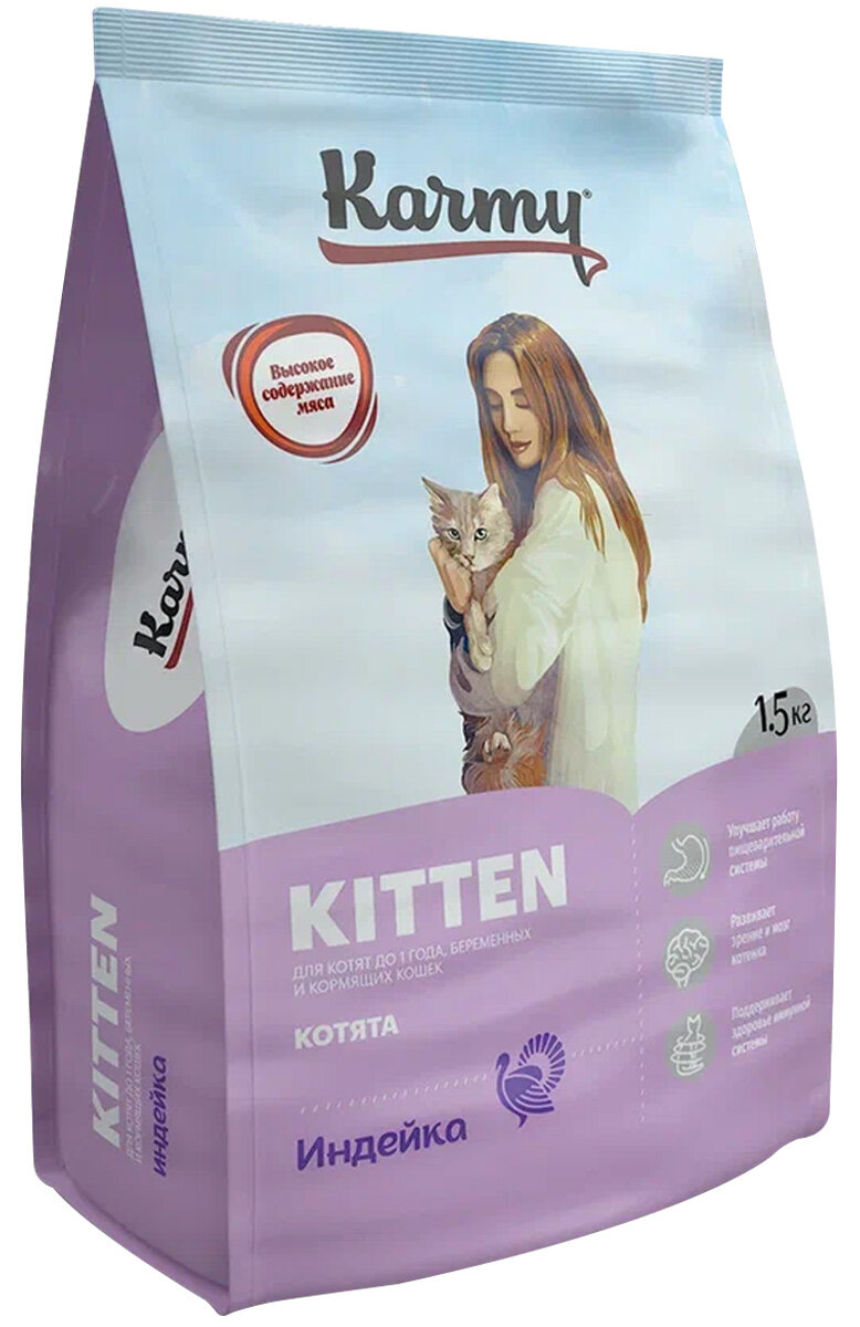 Корм сухой Karmy Kitten для котят беременных и кормящих кошек, индейка, 1,5 кг