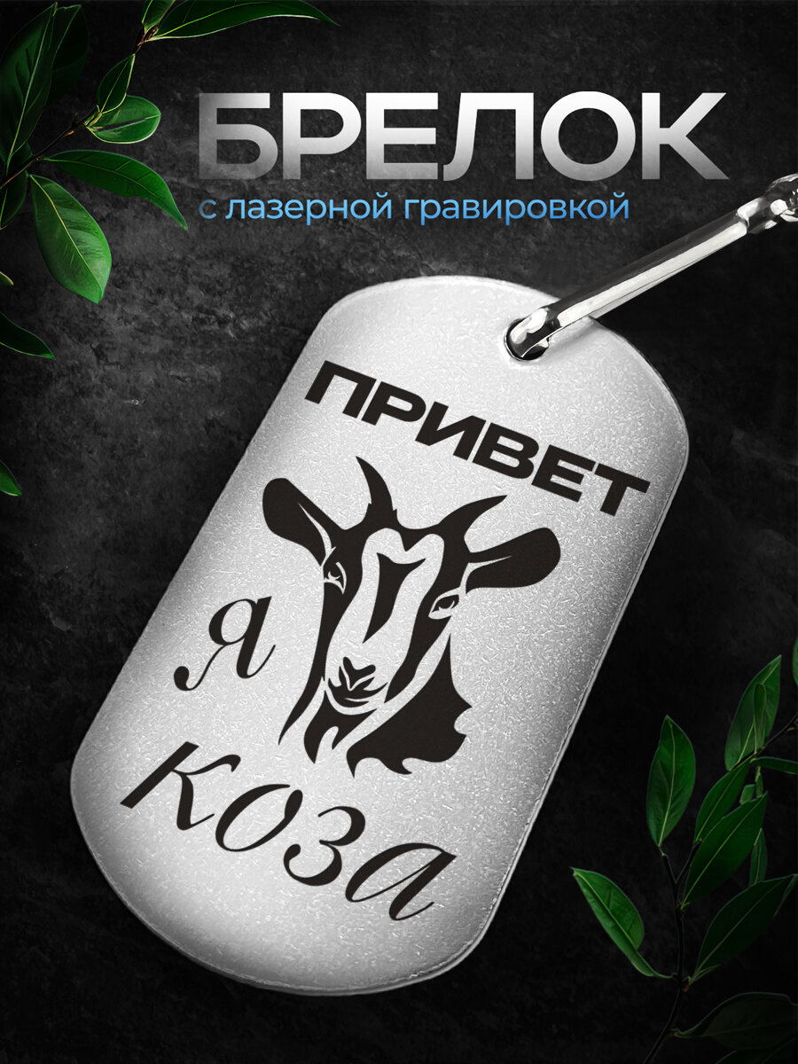 Брелок