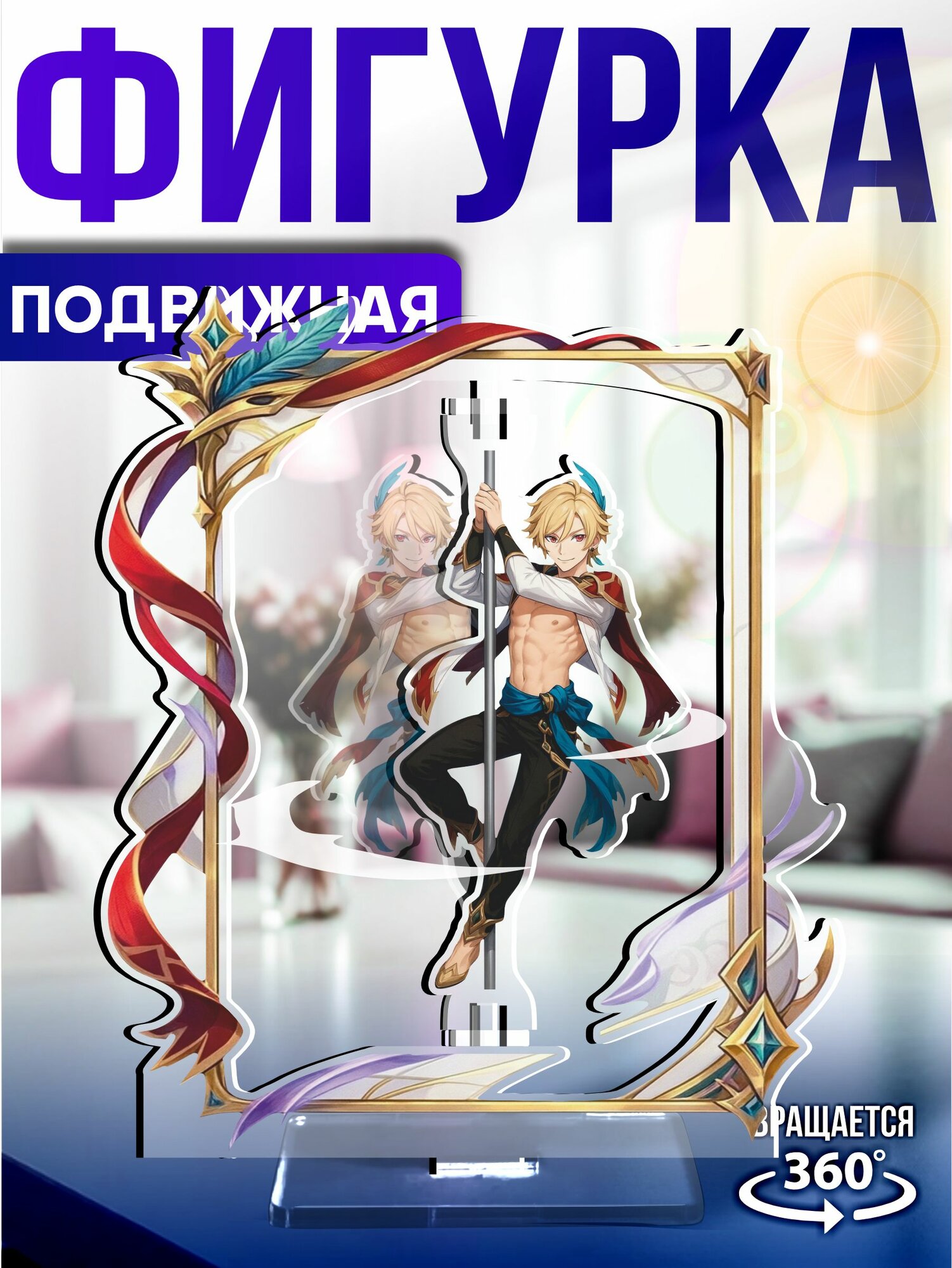 Акриловая фигурка подвижная игра Геншин импакт Кавех