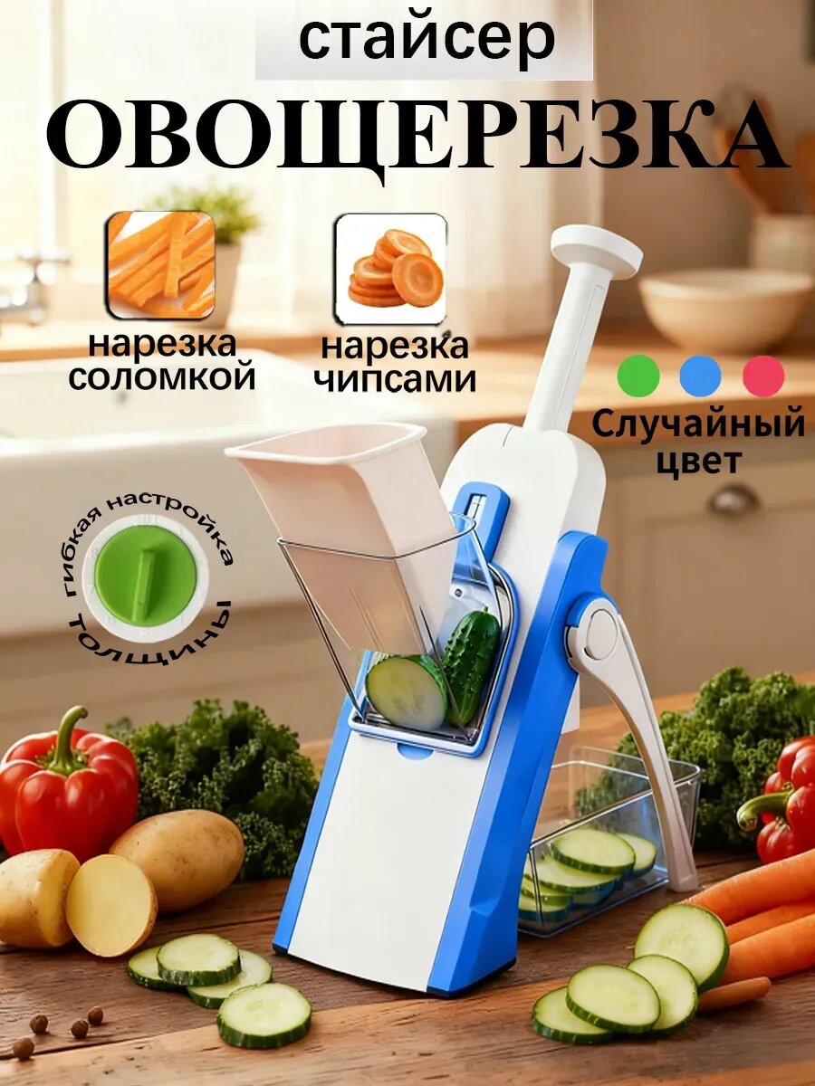 Овощерезка многофункциональная ручная слайсер для нарезки