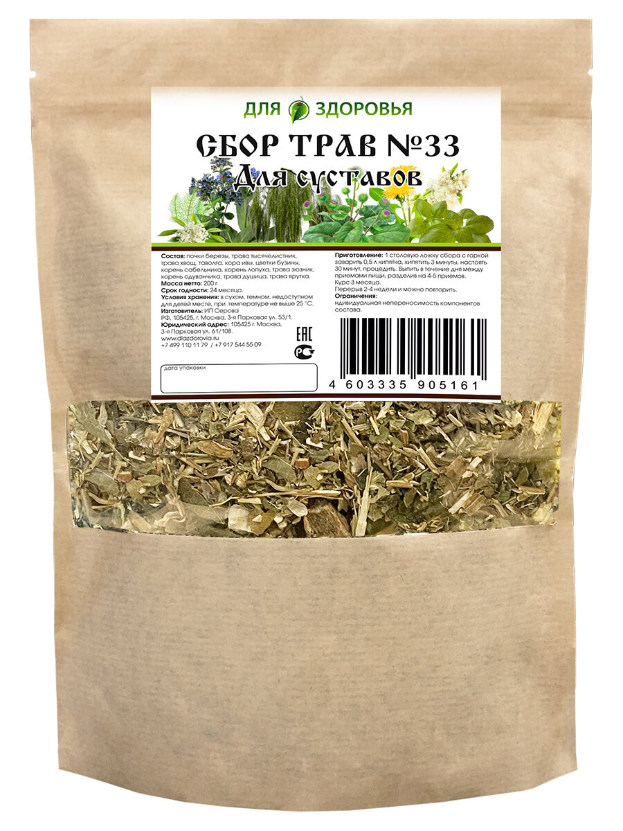 Сбор трав № 33 для суставов 200 гр