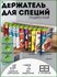 Набор для специй, 1 шт