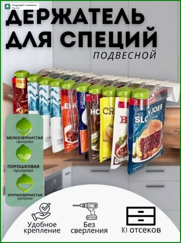 Набор для специй, 1 шт