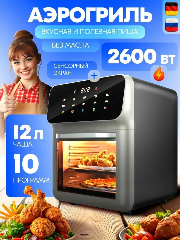 GOOD DAY Аэрогриль Hoffmans, серебристый