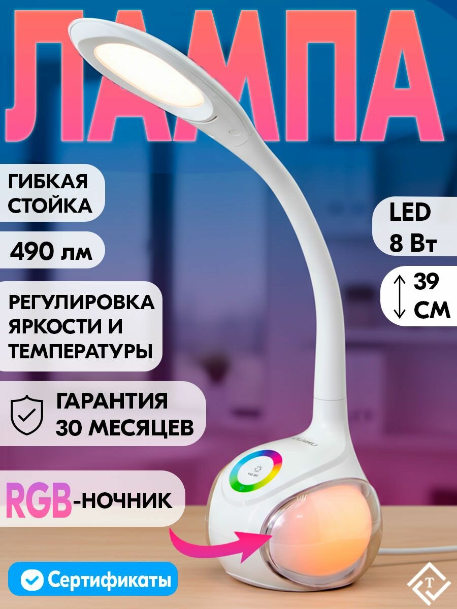 Настольный светильник Ul620 белый Ultra LIGHT 220В LED на основании c регулировкой яркости