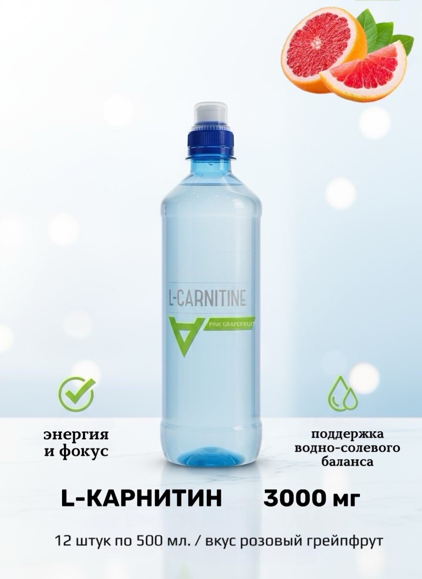 Спортивный напиток "Atletia L-Carnitine (Атлетия L-карнитин) без сахара, 12 штук по 500мл