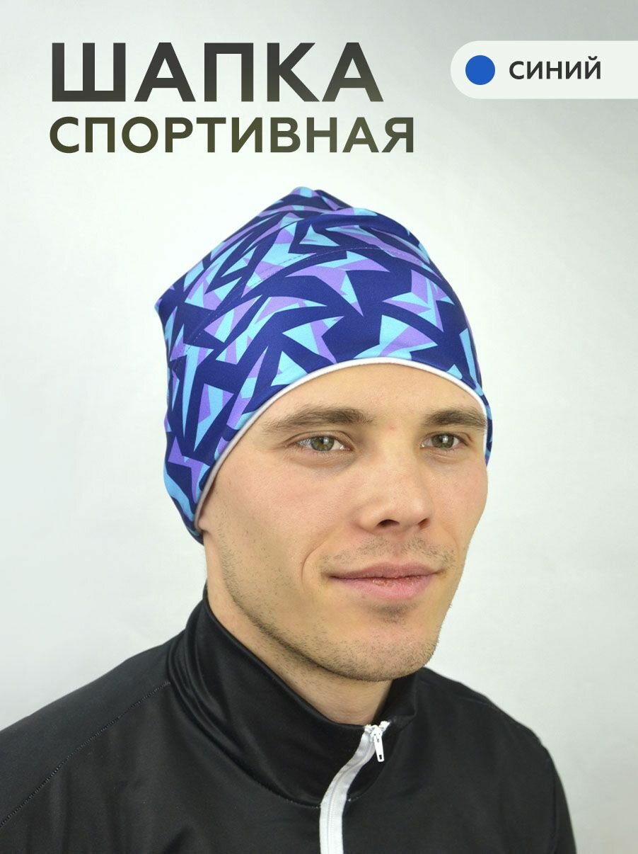 Шапка Шапка спортивная зимняя унисекс для взрослых и детей