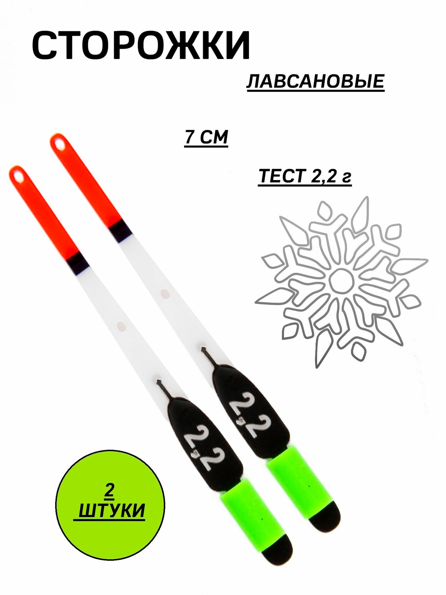 Сторожок лавсановый Salmo BLADE 7см, тест 2,2 г, 2 шт.