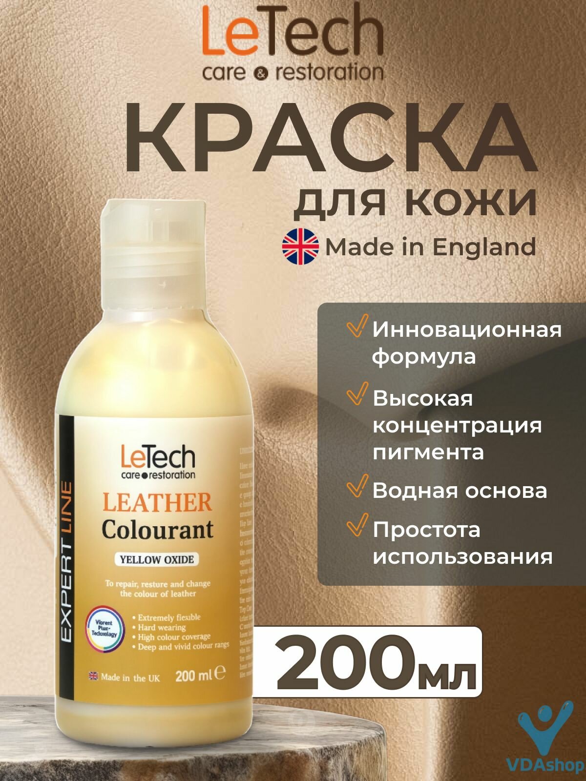 Краска для кожи Leather Colourant Yellow Oxide EXPERT LINE, 200 мл