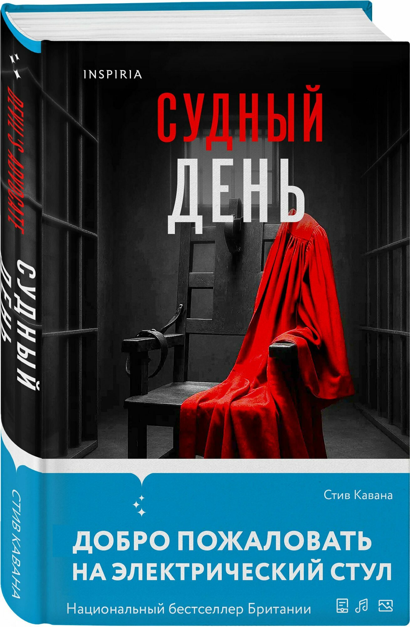 Судный день — фото 1