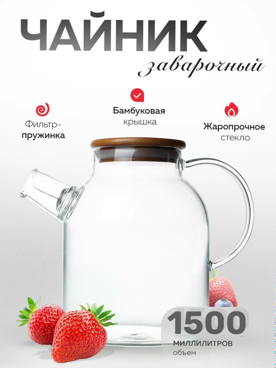 Good Tea Чайник заварочный "Good Tea", 1500 мл