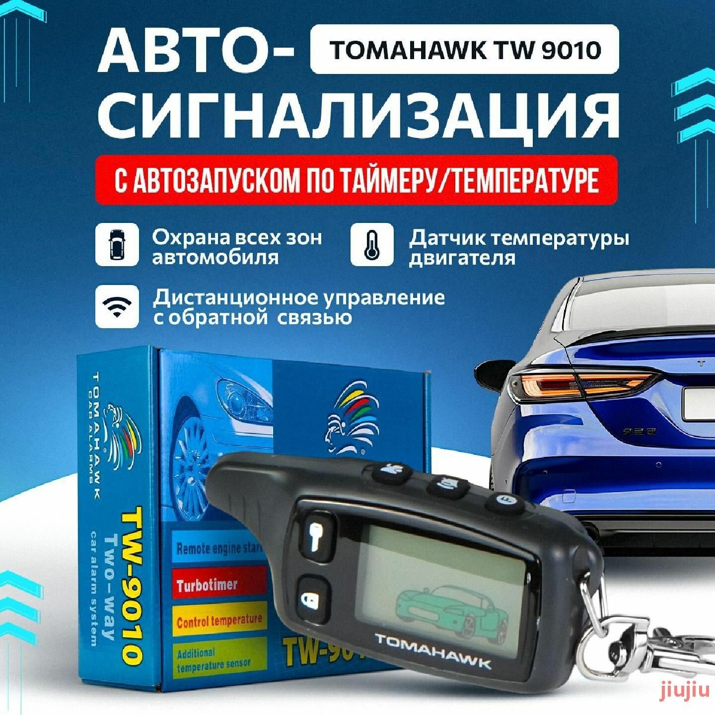 Автосигнализация