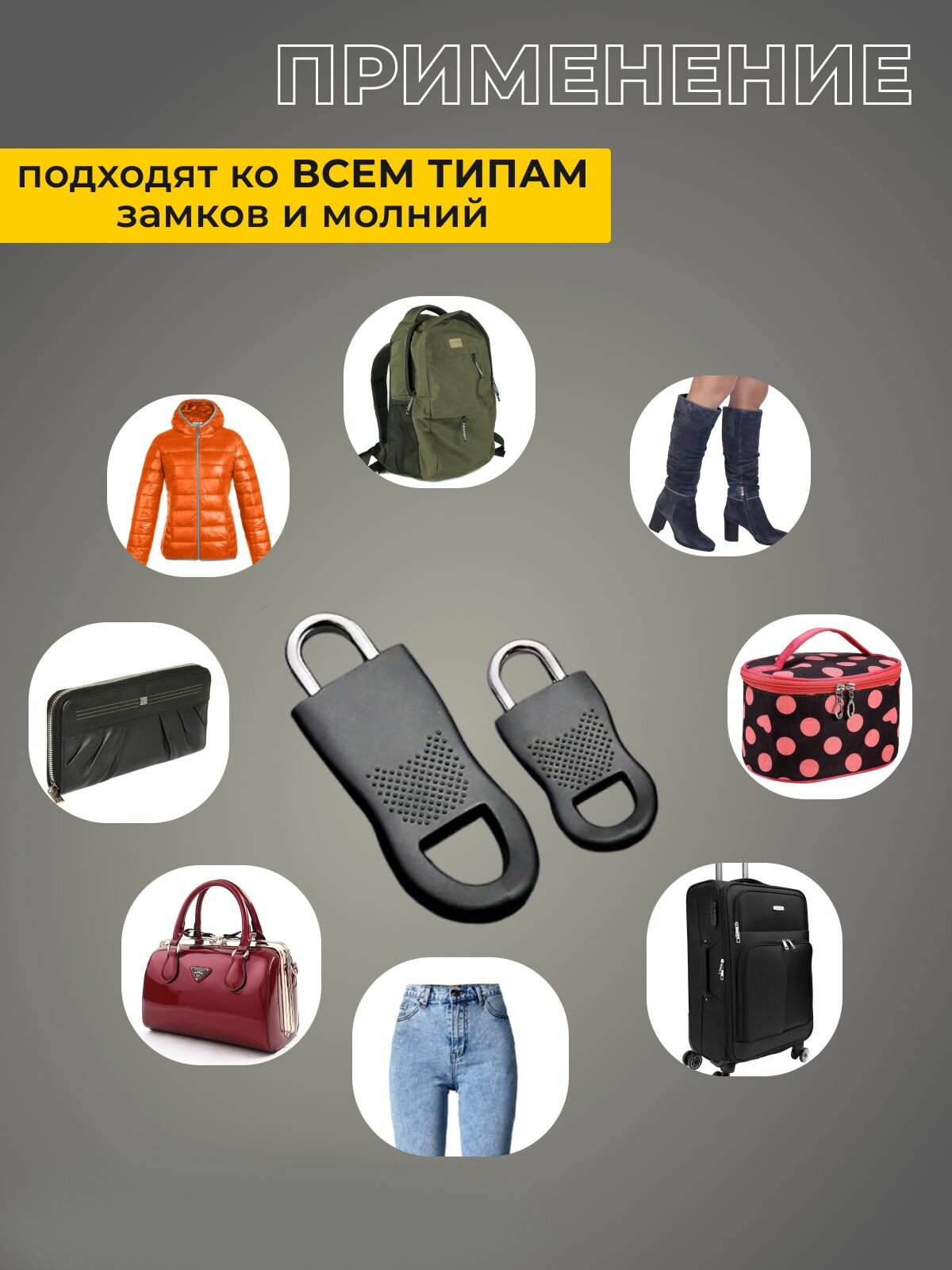 Бегунок для молнии — фото 1