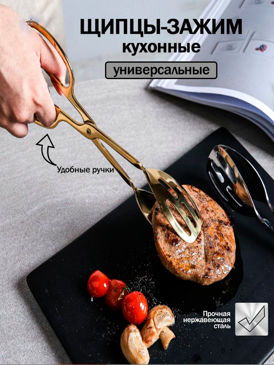 Щипцы кухонные — фото 1