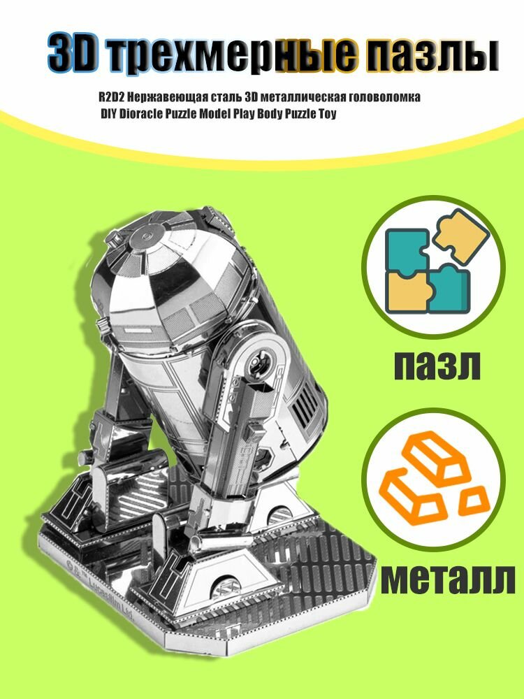3D-пазл