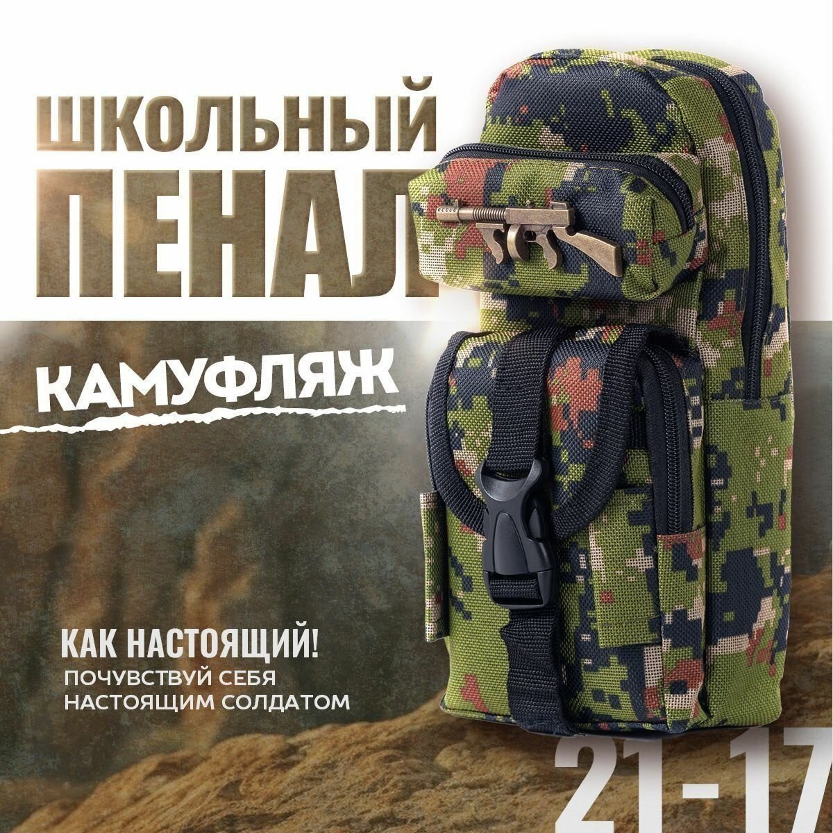 Пенал Diifa Y165, для школы, текстиль, принт камуфляж, 21х9х6 см
