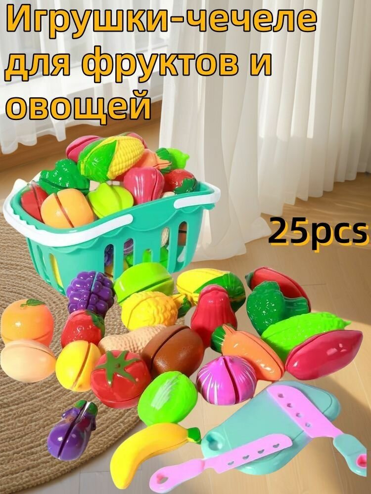 Имитационные фруктовые игрушки, пластиковые игрушки для резки овощей, набор из 25шт