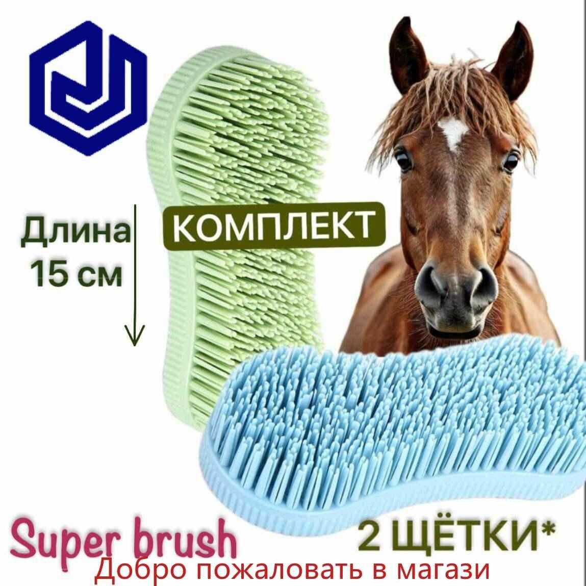 Щетка для животных