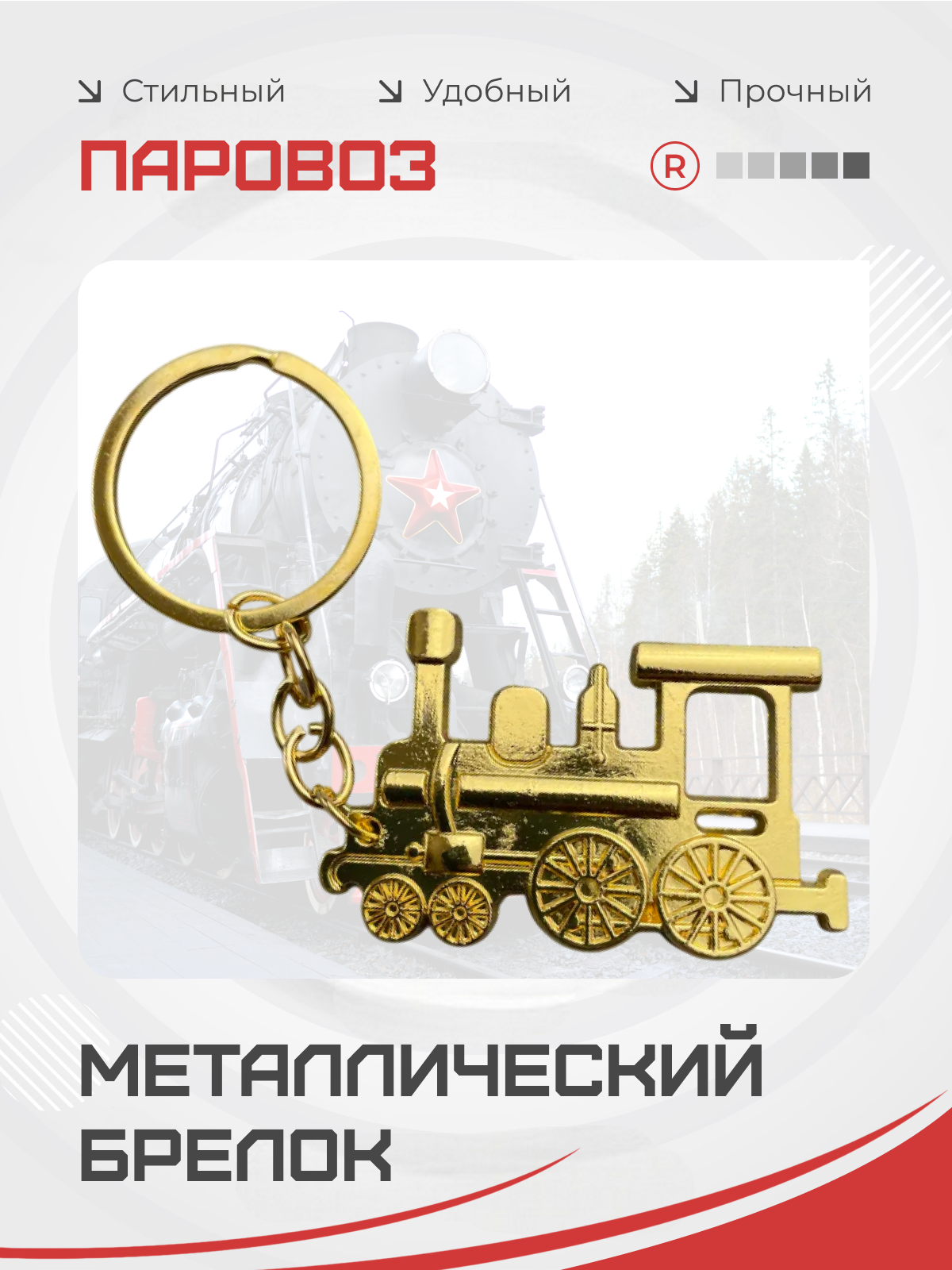 Брелок