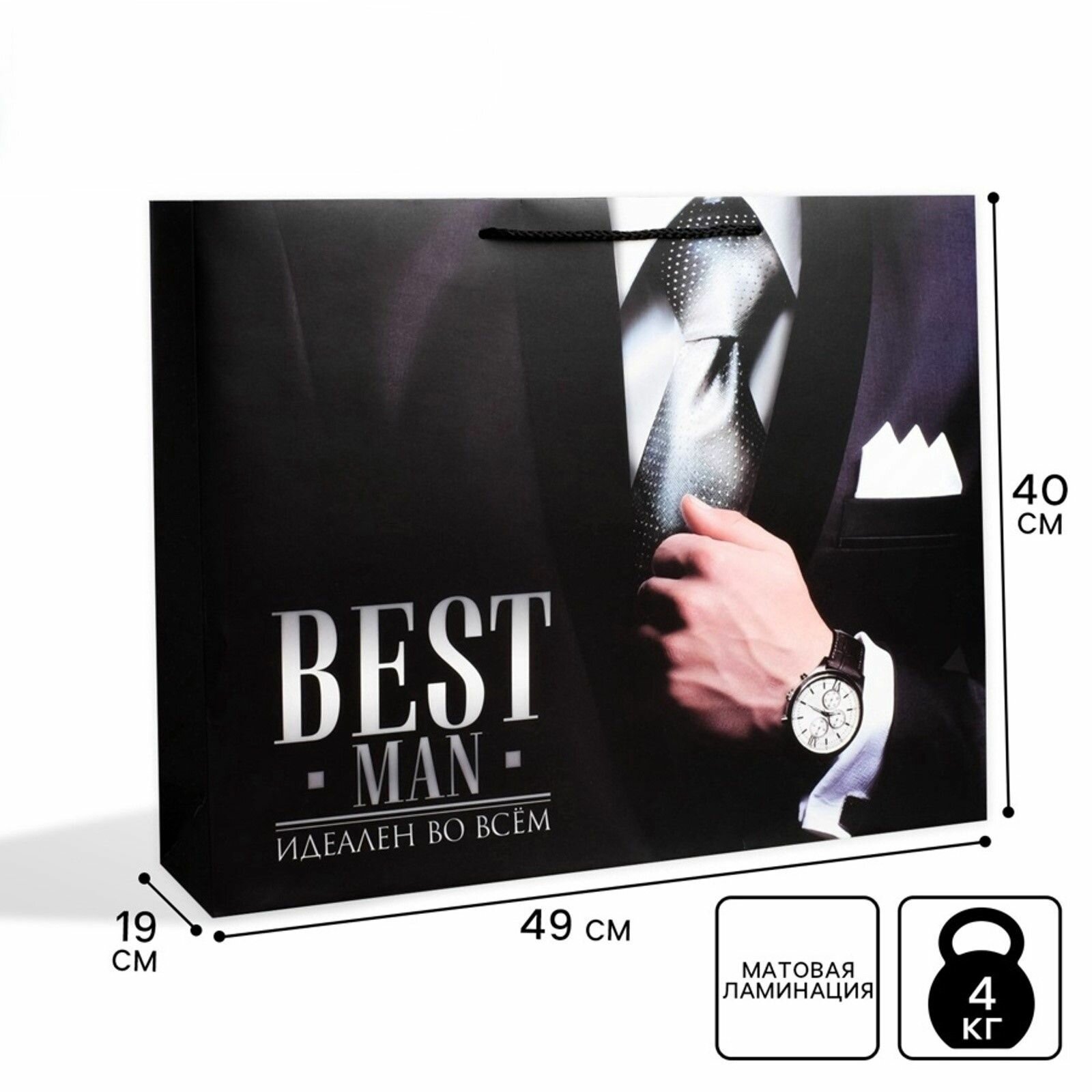 Пакет подарочный ламинированный, упаковка, Best man , XL 49х40х19 см