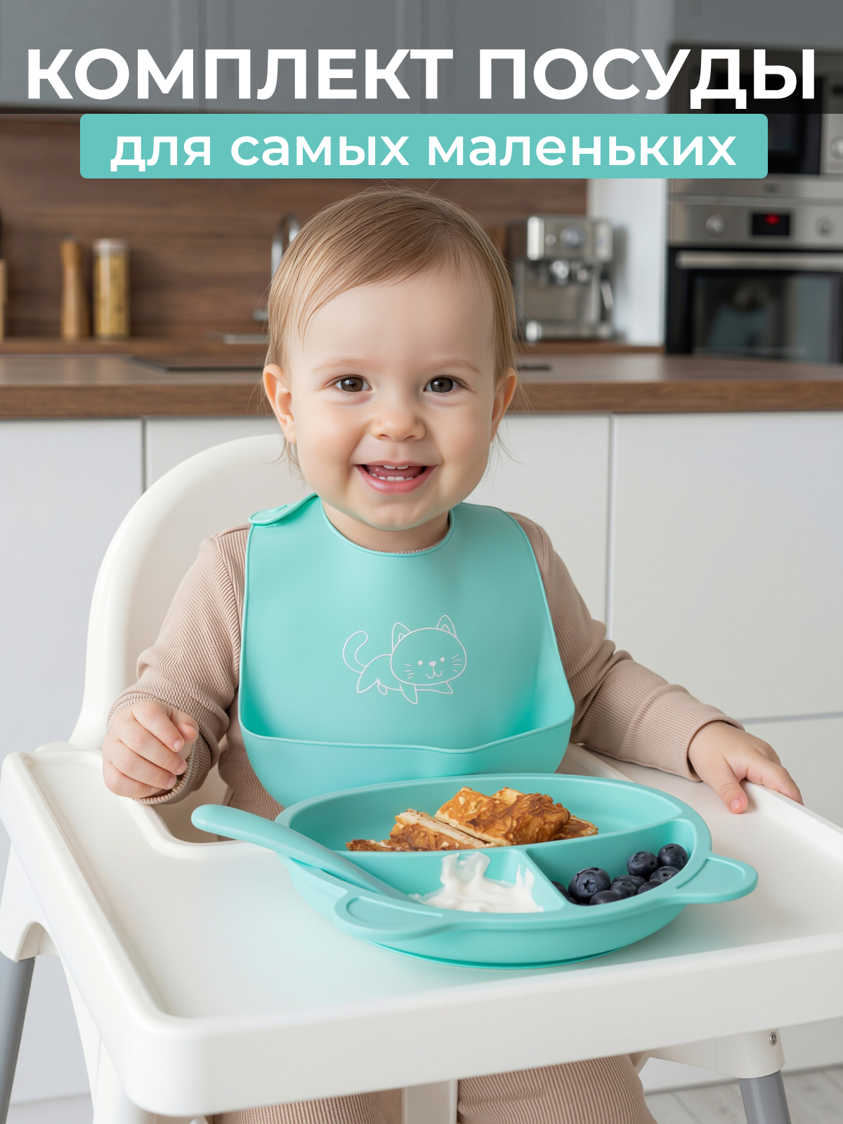 Тарелка детская + нагрудник для кормления силиконовый набор, Tessolo Home, мятный