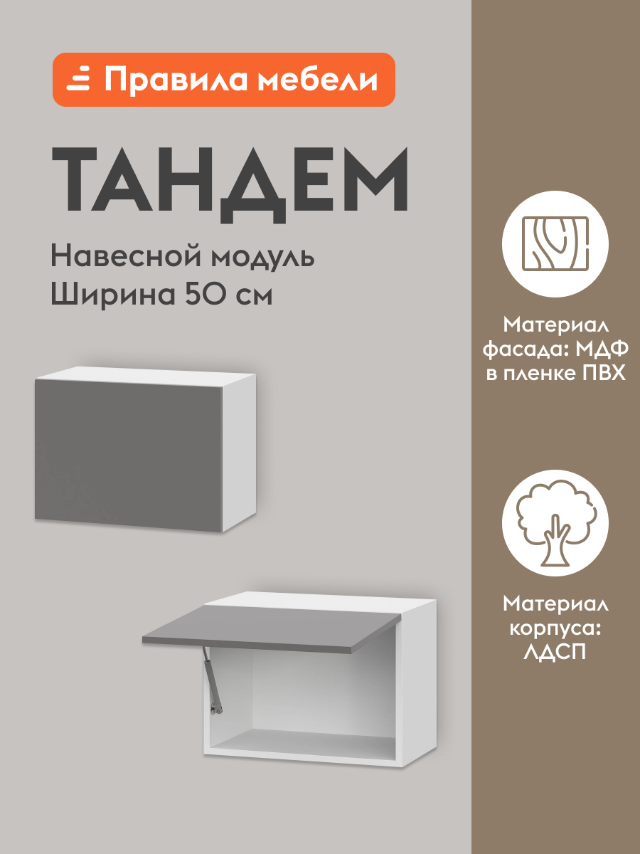 Кухонный модуль навесной, шкаф Тандем с полками, с доводчиками, с полками, 50х29.6х36 см, Белый / Грей