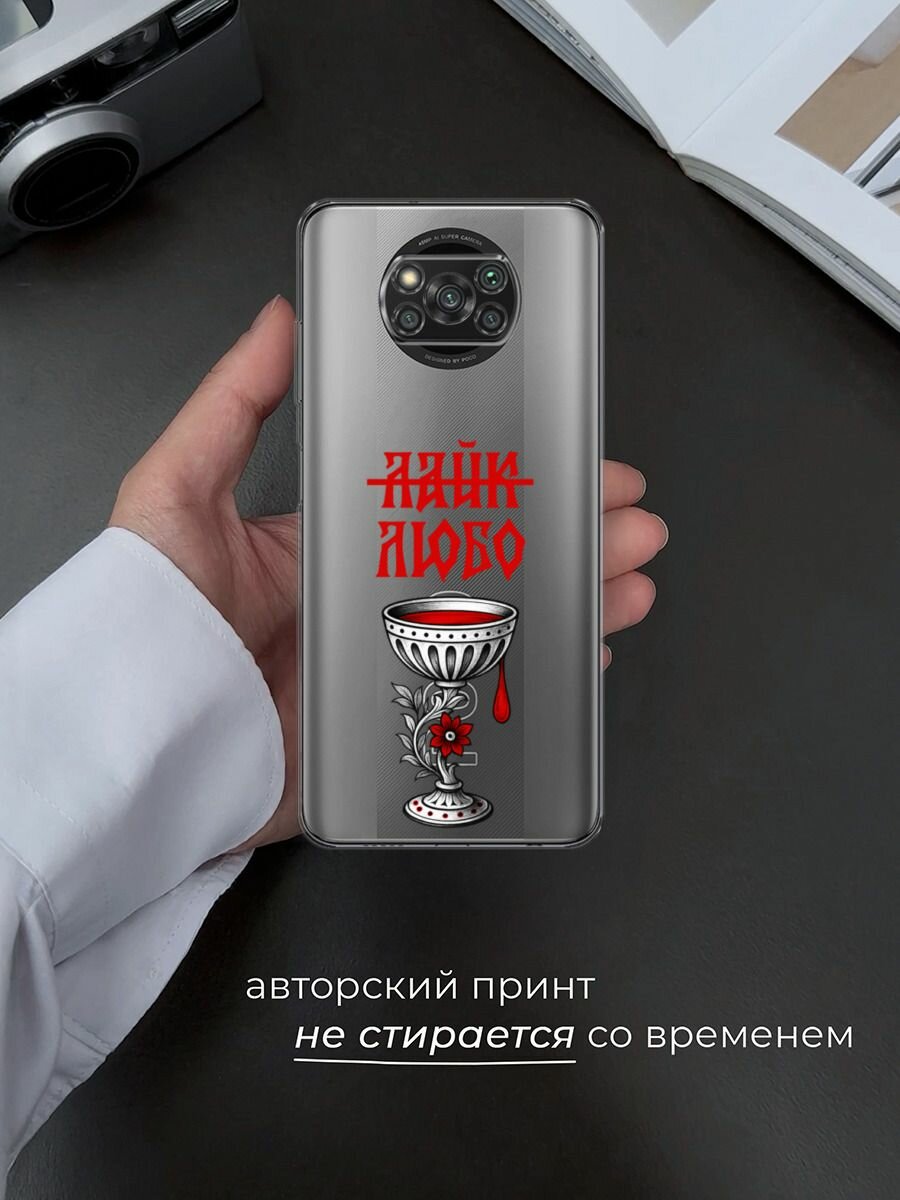 Чехол на Xiaomi Poco X3/X3 Pro / Поко X3/X3 Pro с принтом люби, прозрачный — фото 1