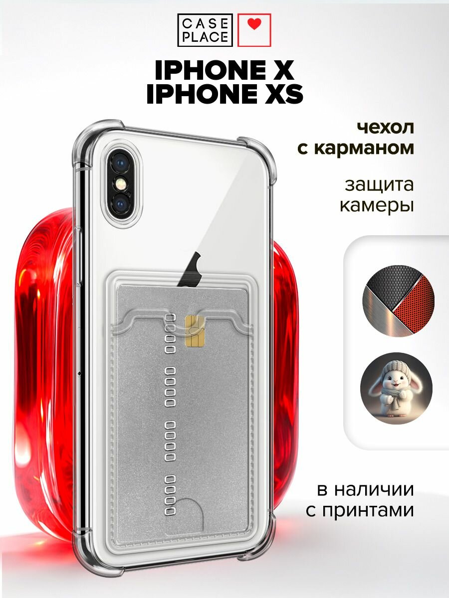 Чехол на Apple iPhone X/XS (Айфон X/XS) с картой и принтом, прозрачный