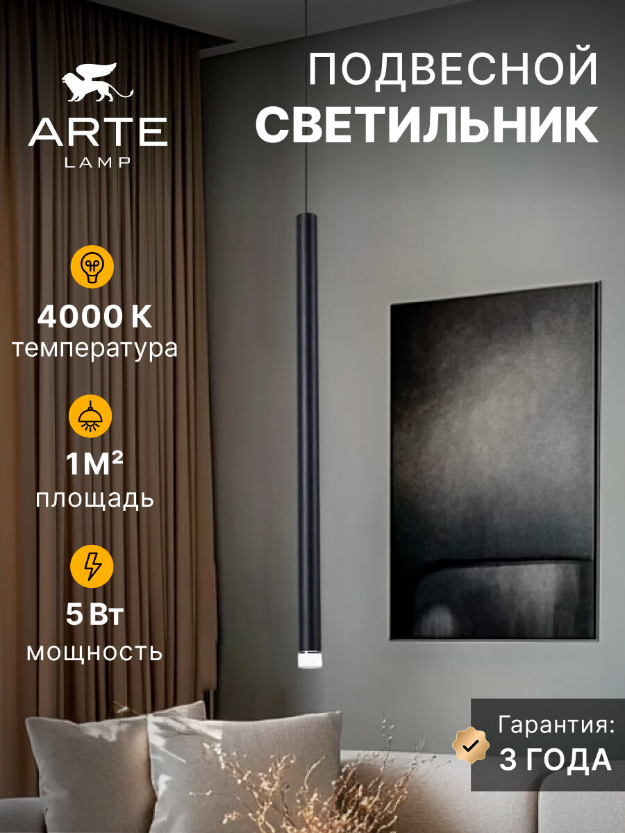 Точечный подвесной светильник Arte Lamp SOLID A5570SP-1BK LED черный