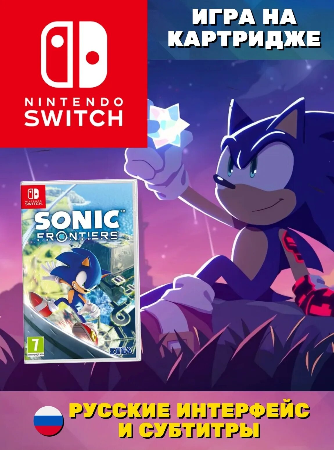 Sonic Frontiers (Nintendo Switch, русские субтитры)