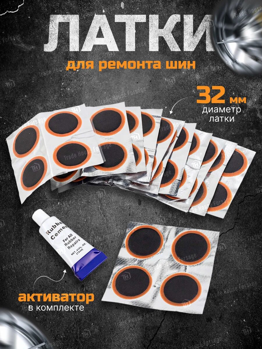 Латки для ремонта шин 48 предметов