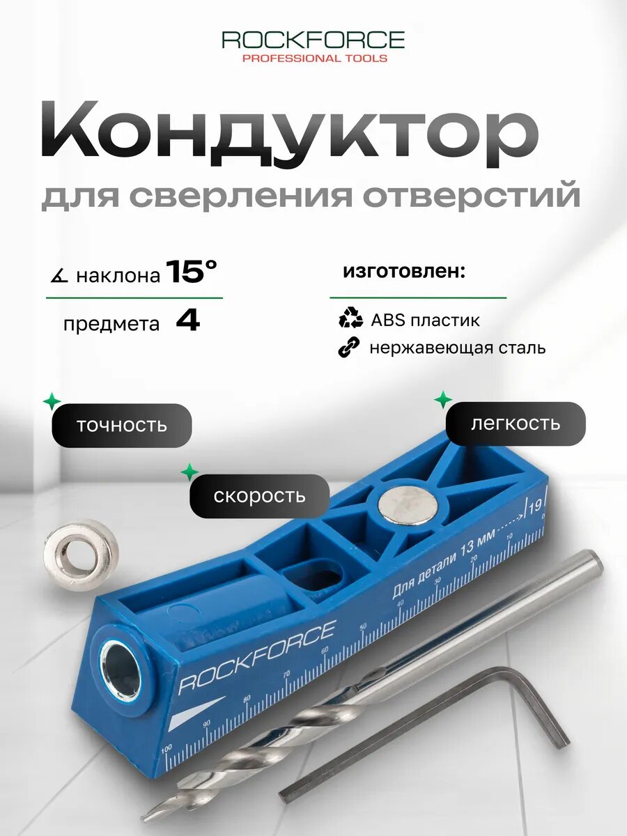 Кондуктор для сверления отверстий, набор 4пр.