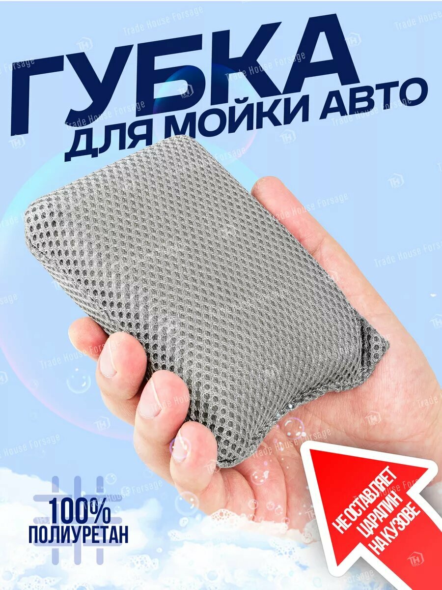 Губка для мойки автомобиля