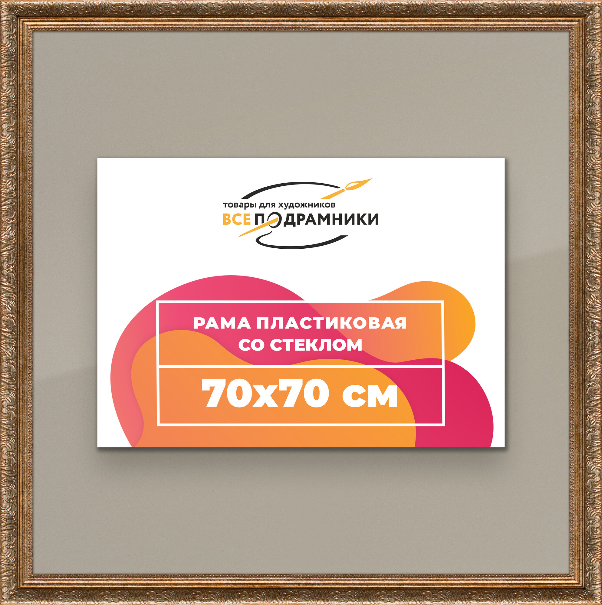 Рамка 70x70 фоторамка, для постера и фото, со стеклом и задником